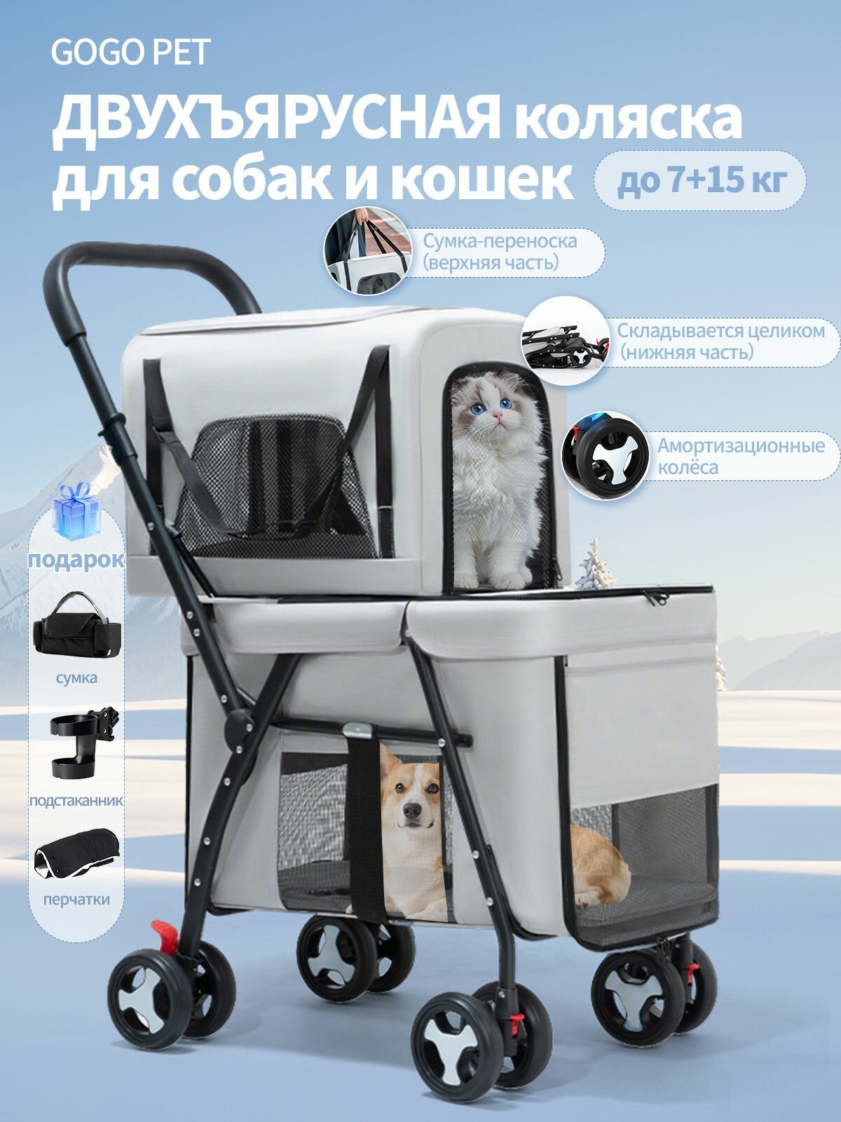 Двухслойная прогулочная коляска для собак и кошек, для мелких и средних пород (до 7+15 кг), складная, съемная, серая