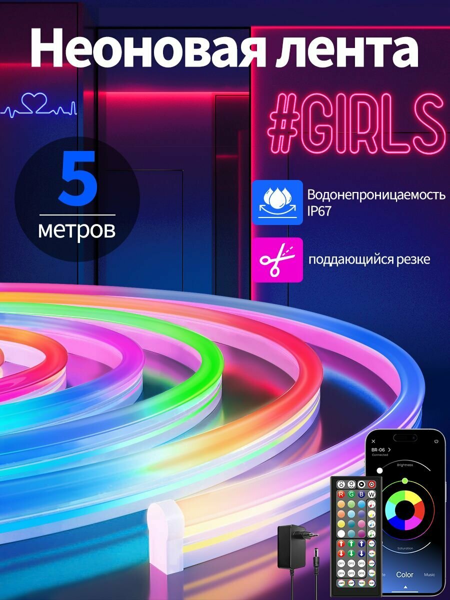 Неоновая лента 5м, Гибкий разноцветный неон, подсветка для интерьера