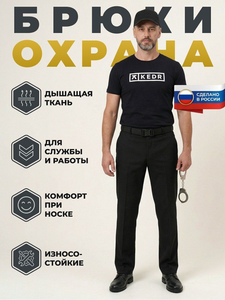 Брюки охранника Витязь черные