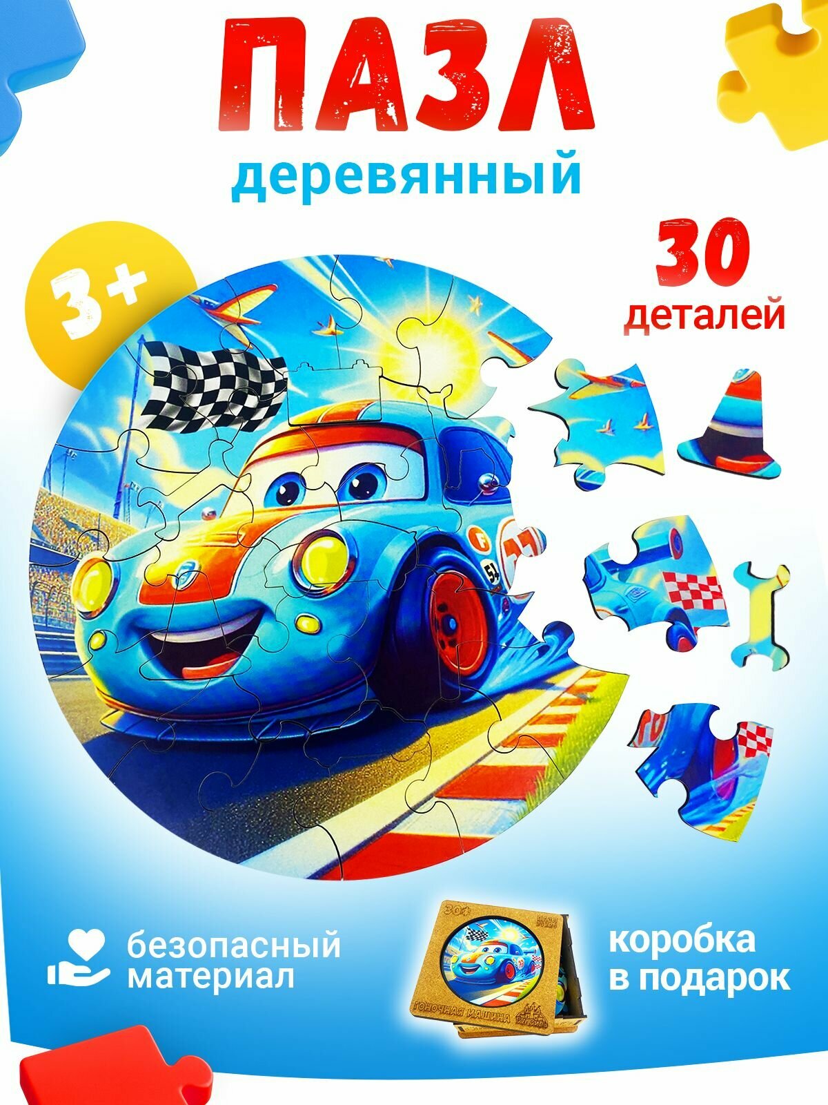 Пазлы для детей "Гоночная машина" деревянные, развивающие игрушки для малышей