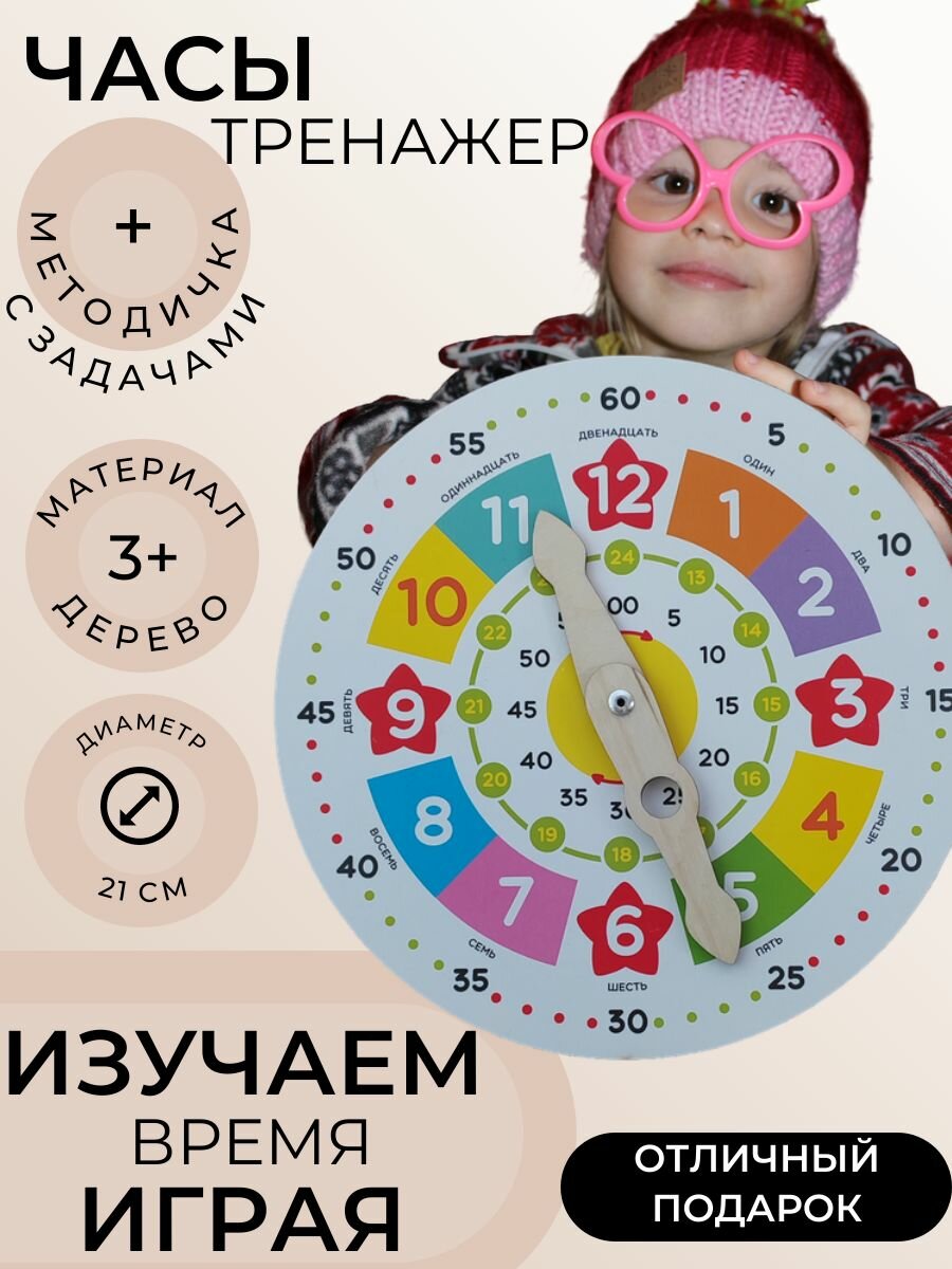 Часы обучающие тренажер. Методичка. Изучение времени. Обучающие часы