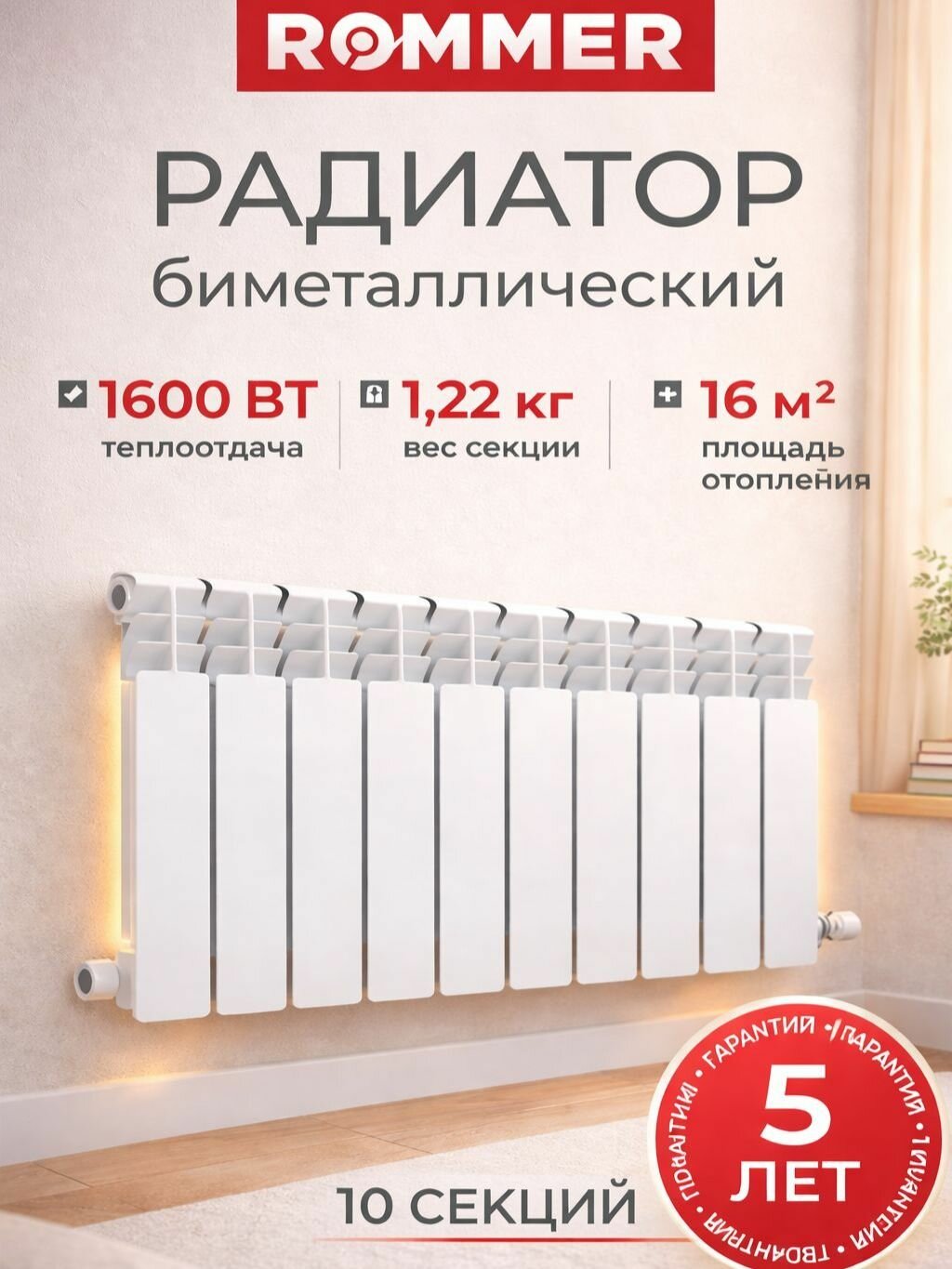 ROMMER Биметаллические радиаторы отопления Optima BM 500, 10 секций