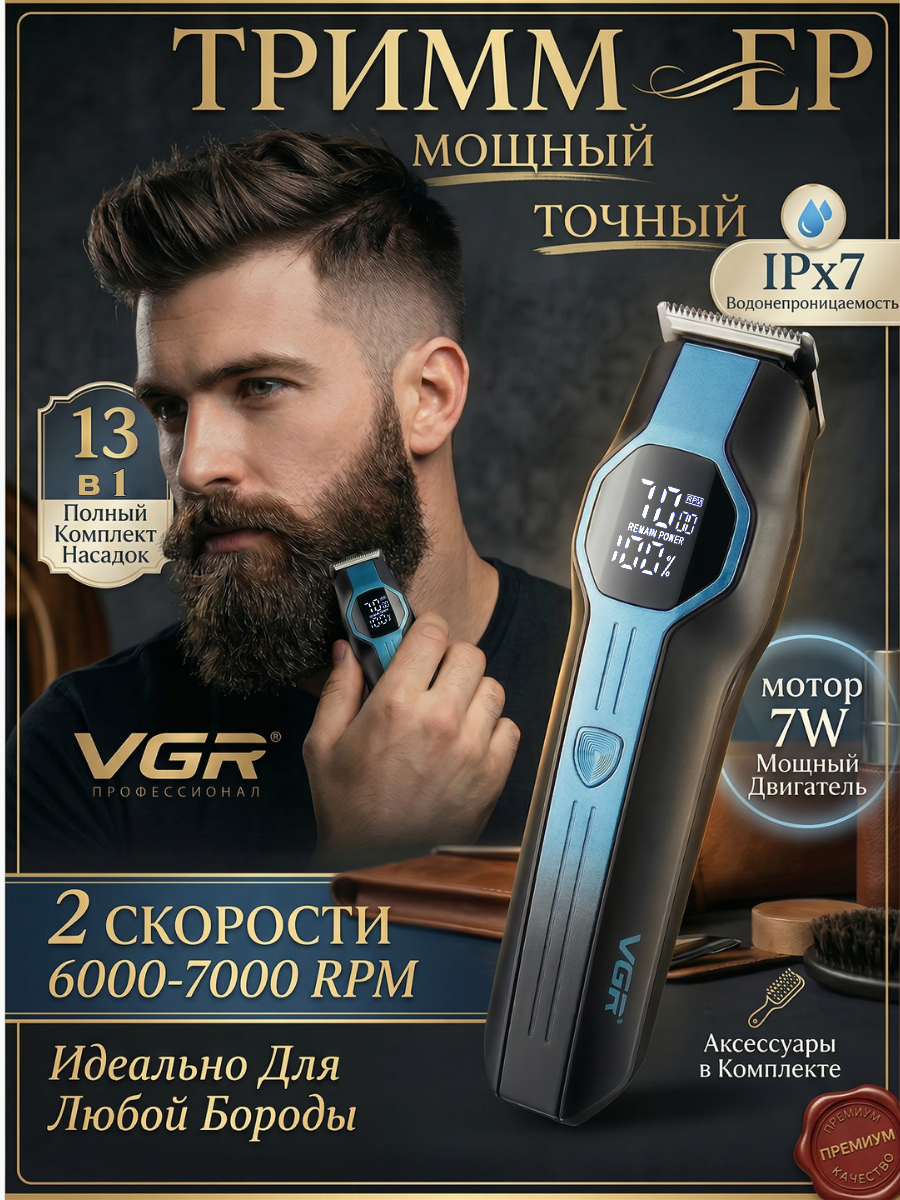Профессиональный триммер VGR, для бороды/волос/тела, беспроводной, нержавеющая сталь, сухое/влажное бритье, чёрный/синий