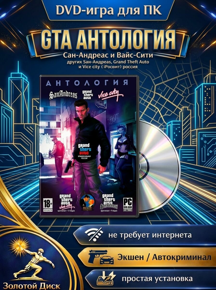 San Andreas / Vice City для ПК