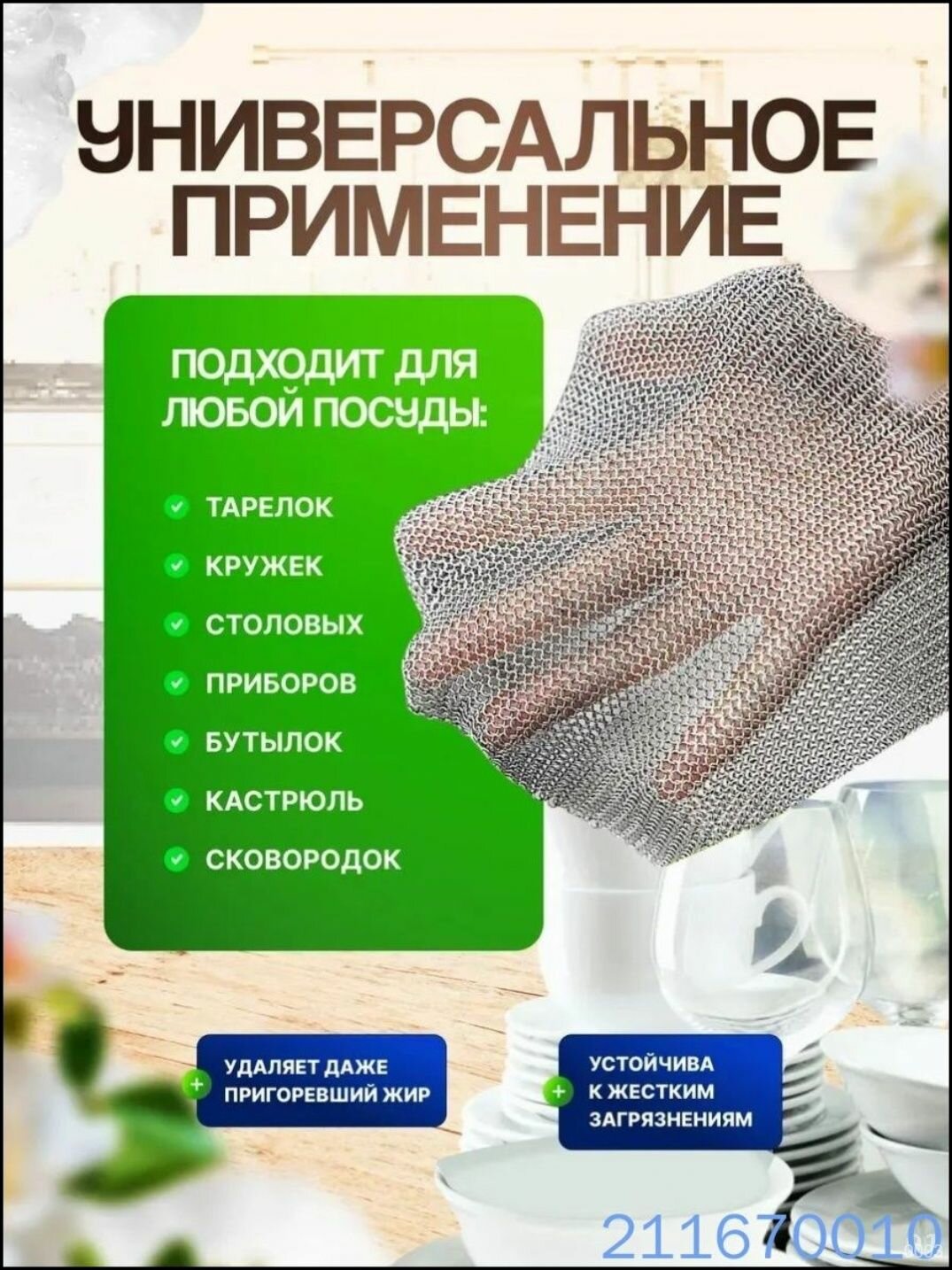 Тряпка, 1 шт — фото 1