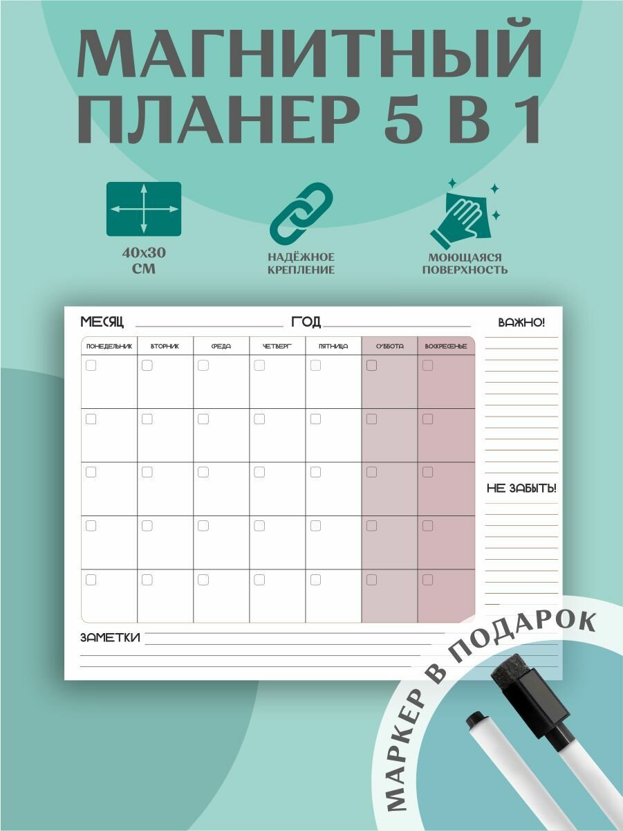Планер магнитный на холодильник горизонтальный Планинг на месяц / месячный настольный / настенный. РА Антураж