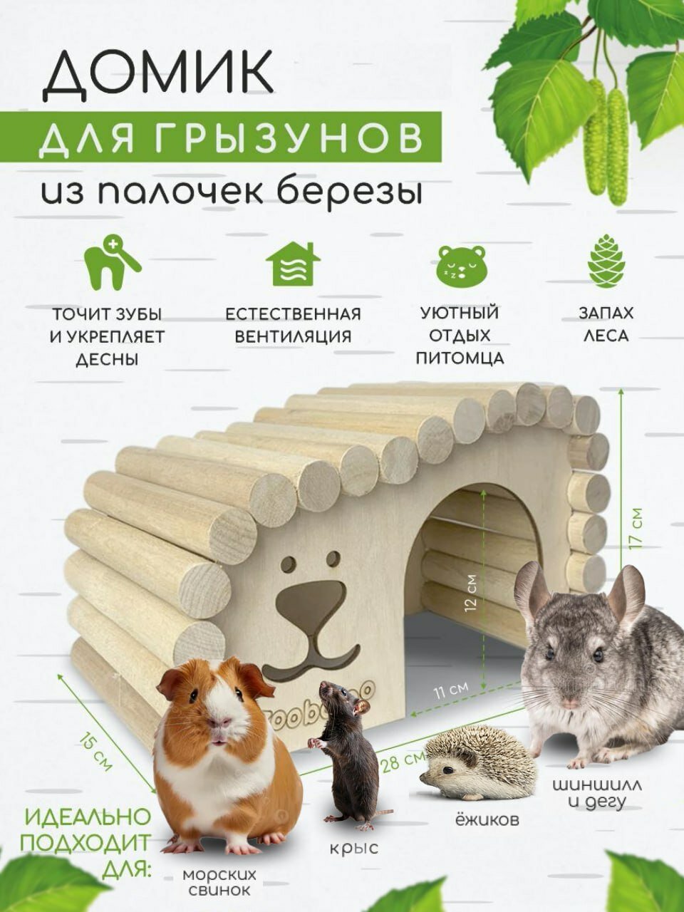 Домик для больших грызунов, морской свинки, шиншиллы, крыс, ежика, черепахи