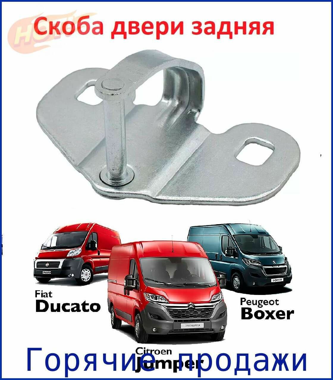 Замок двери распашной нижний — ответная часть Fiat Ducato 250/290, Citroen Jumper III, Peugeot Boxer 3 1606539480
