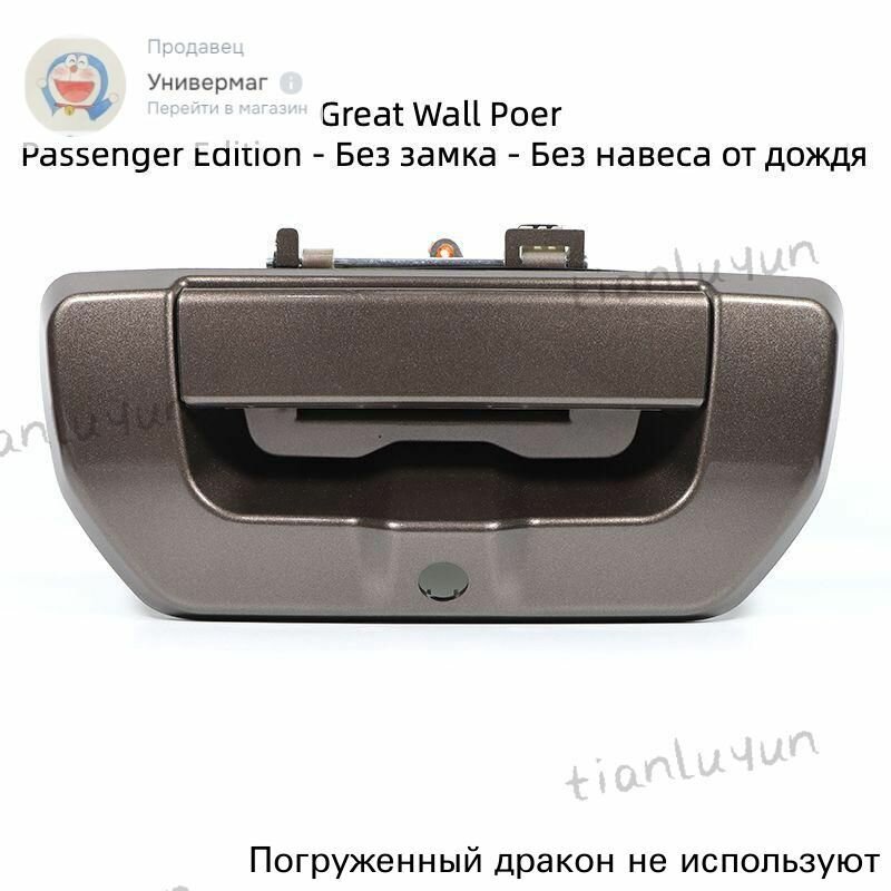 Ручка багажника Great Wall Poer (пассажирская), 1 шт, цвета: белый, чёрный, красный, синий, коричневый, серебристый