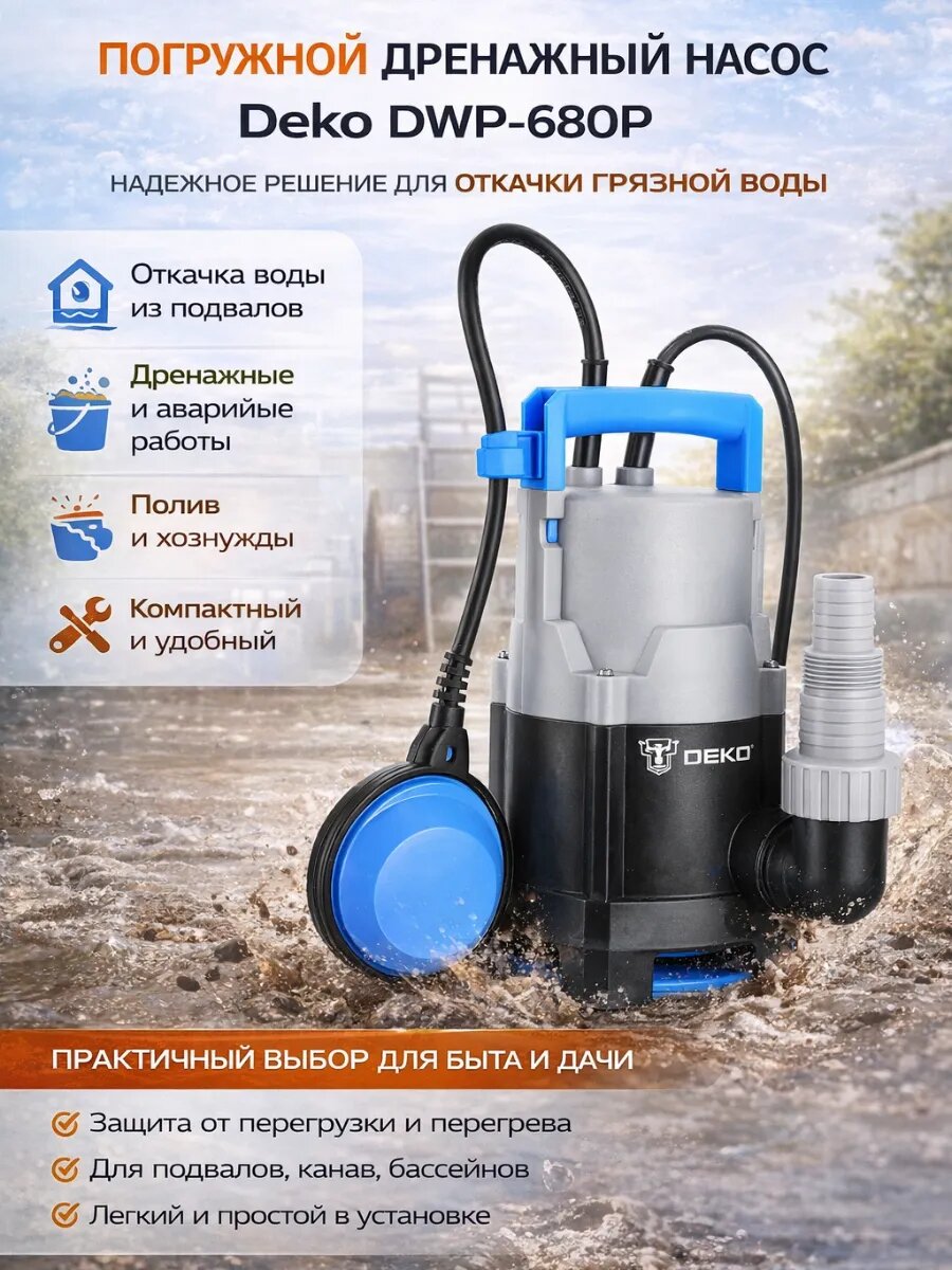 Насос погружной для грязной воды 9750 л/ч