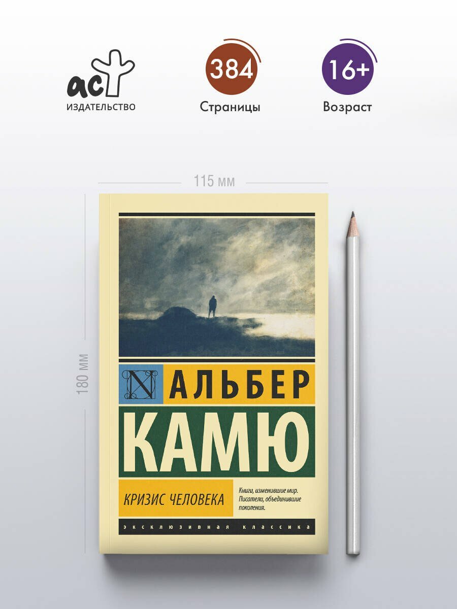 Кризис человека — фото 1