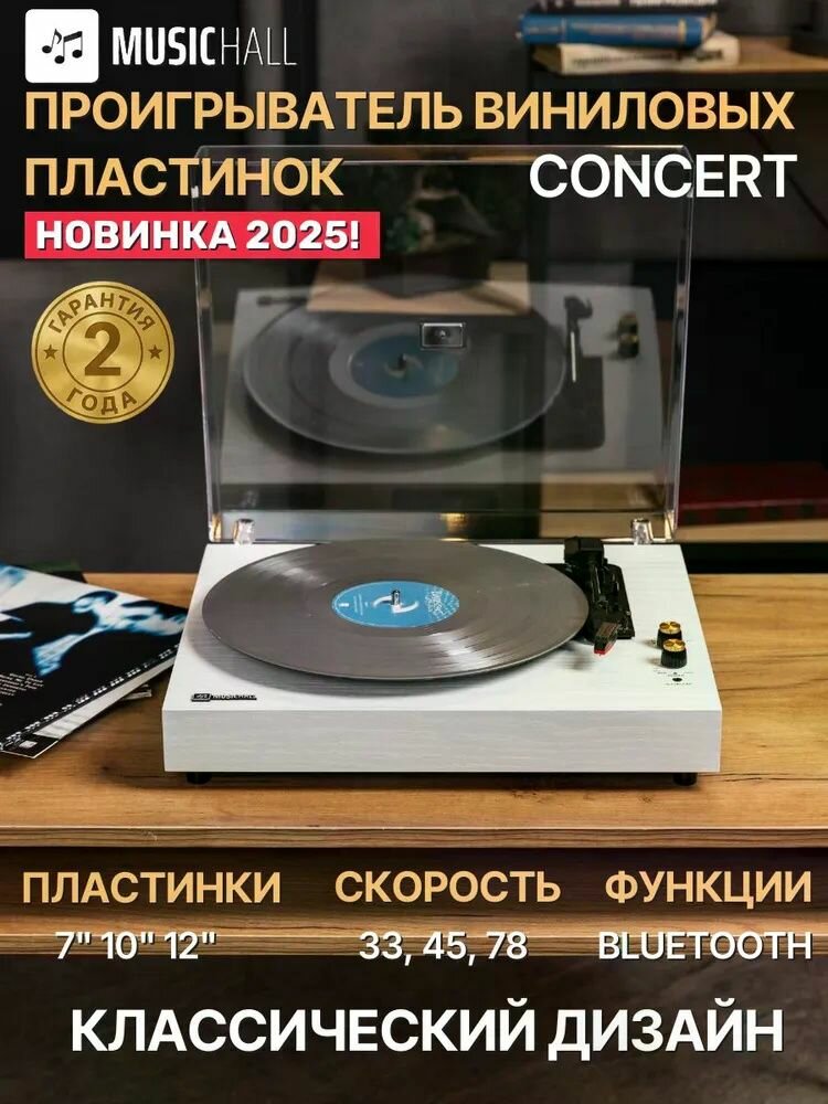 Проигрыватель виниловых пластинок, 3 скорости (33, 45, 78 об/мин), белый