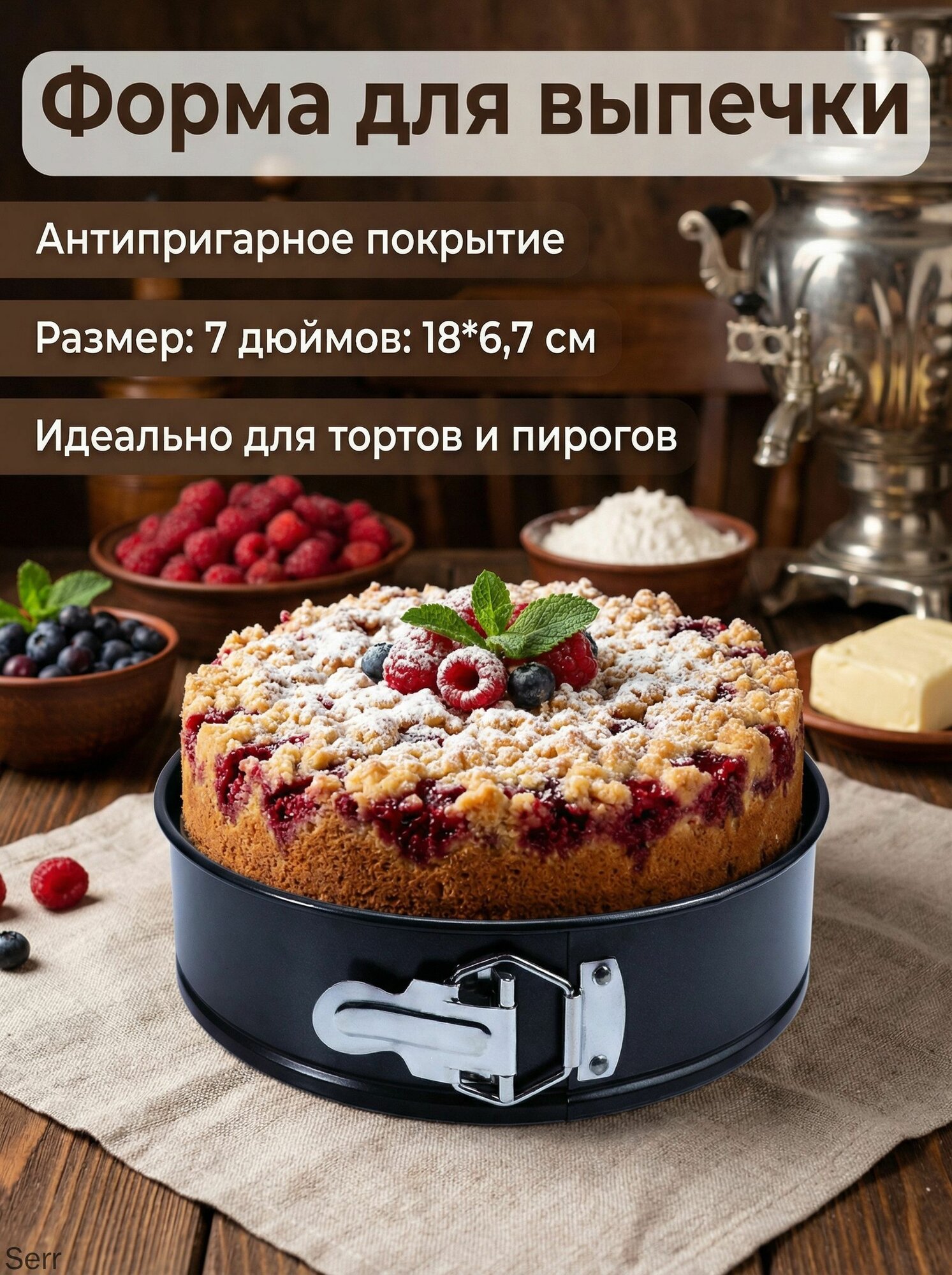 Форма для выпечки, для тортов (набор для выпекания)
