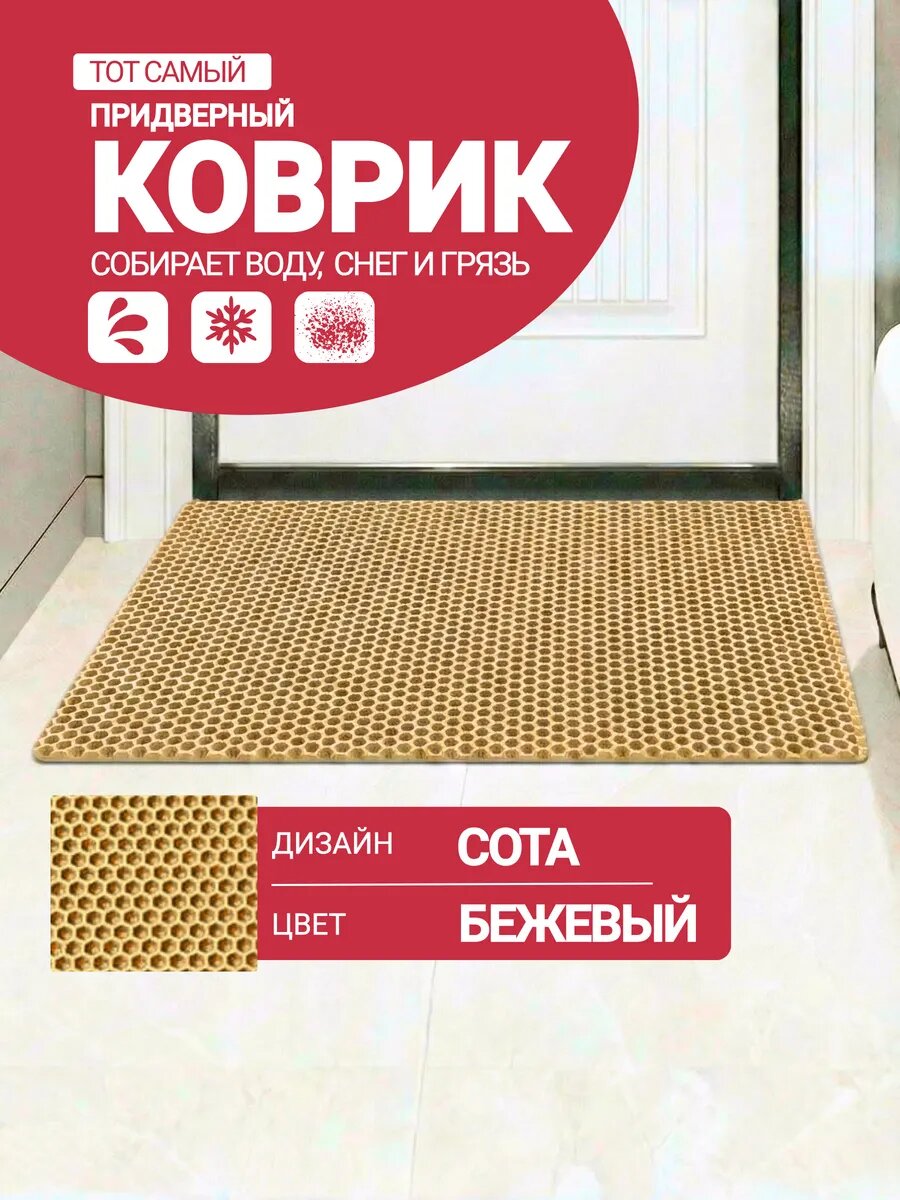 Коврик в прихожую придверный в коридор 50х30