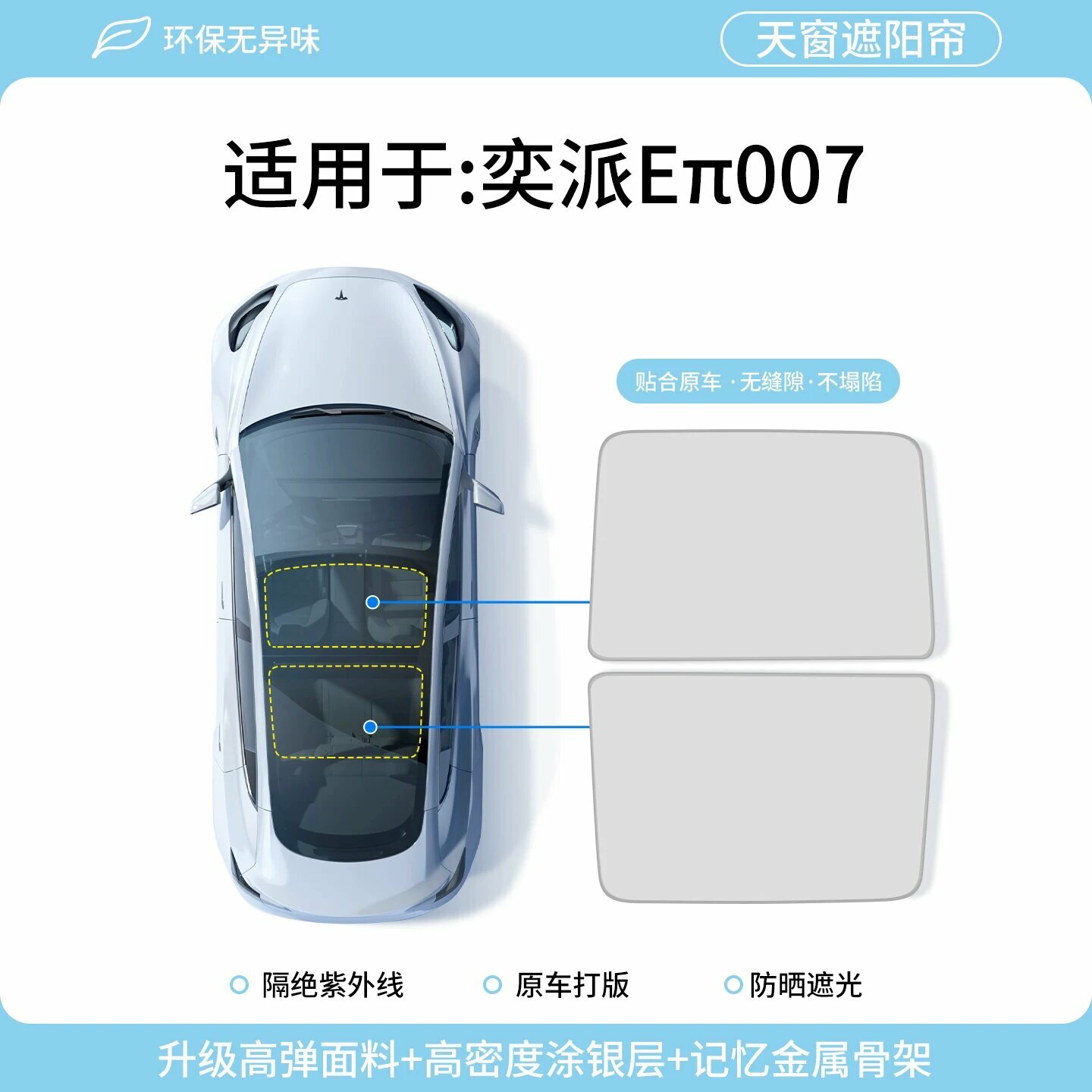 Солнцезащитный козырек для люка Dongfeng EPi007, набор из 2 шт. бежевого цвета с кристаллическим ультрафиолетовым