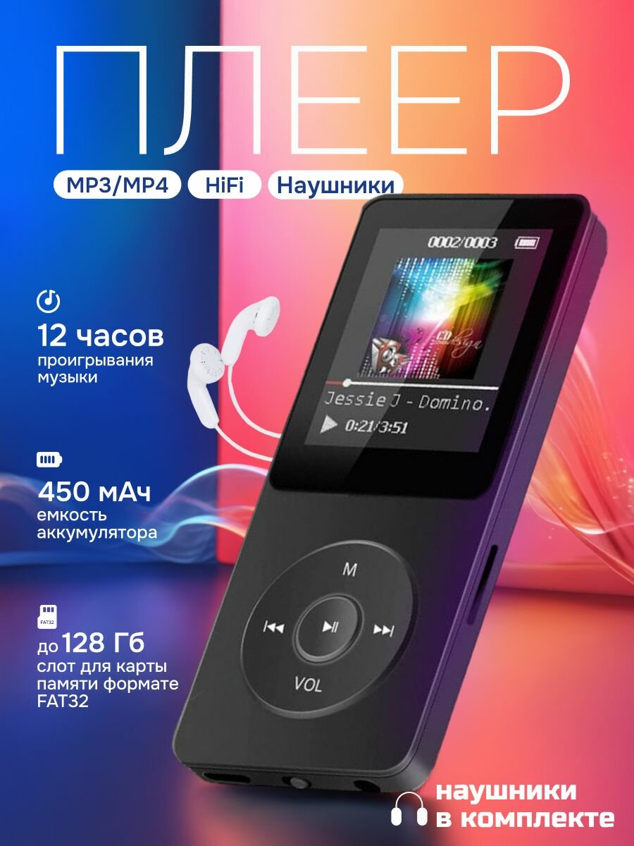 HI-FI MP3-плеер с наушниками / Портативный плеер для музыки, аудиокниг / для TF-карты до 128 гб