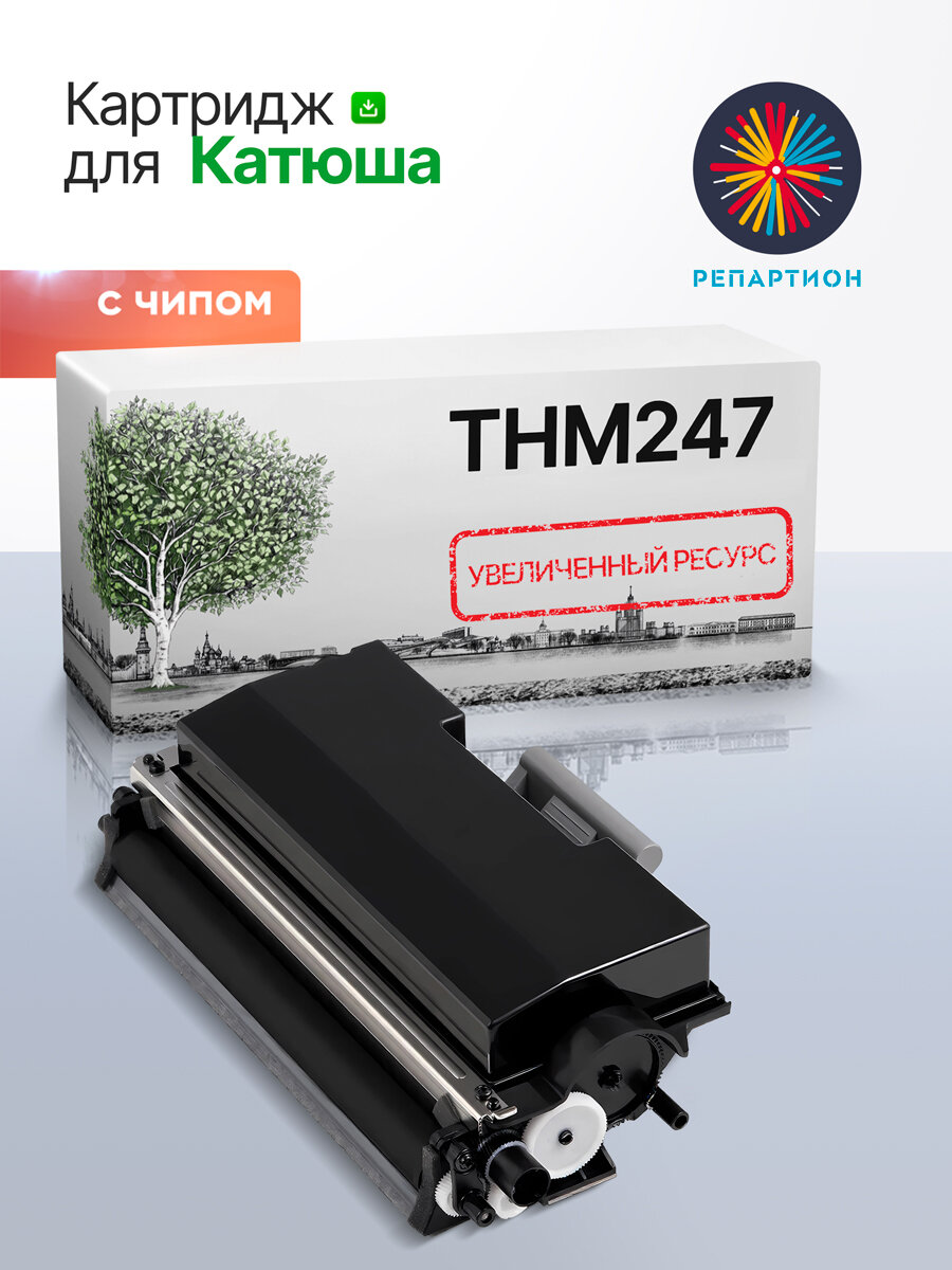 Картридж THM247 для Катюша P247 / M247, 13 000 стр, с чипом, совместимый