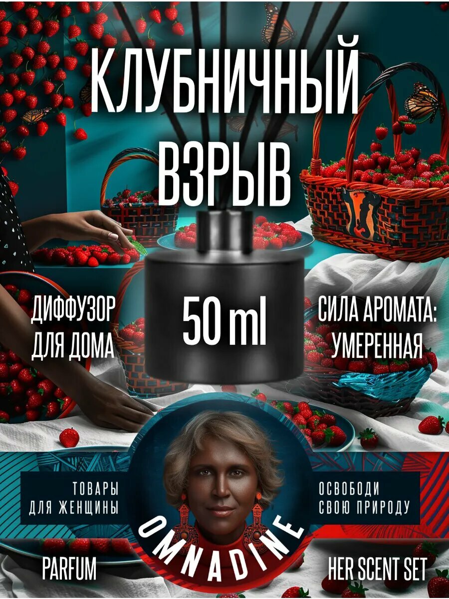 Ароматический диффузор для дома клубника