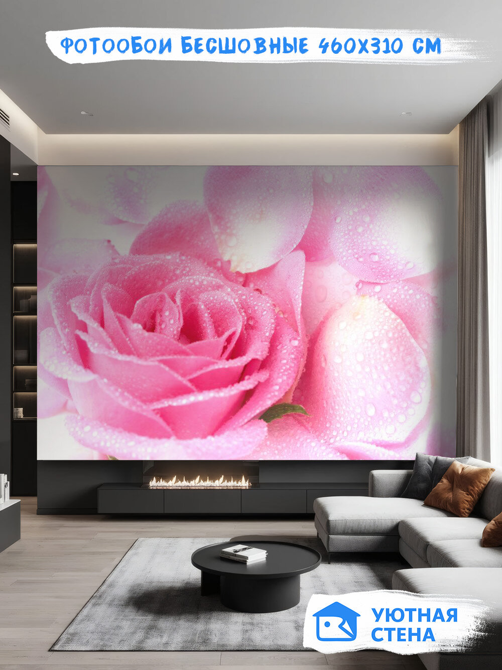 Фотообои "3D Розовые розы с каплями" 460х310 см Виниловые Бесшовные (единым полотном)