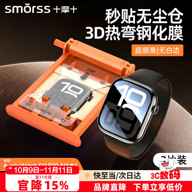 Smorss 2-шт. стеклянная защитная пленка с 3D закругленными краями для Apple Watch Ultra 2 46 мм, установка без пыли