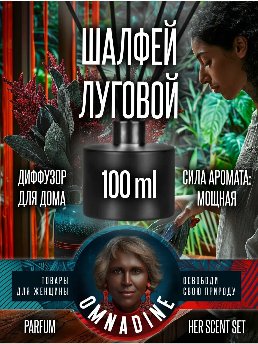 Стойкий аромат шалфей луговой для дома