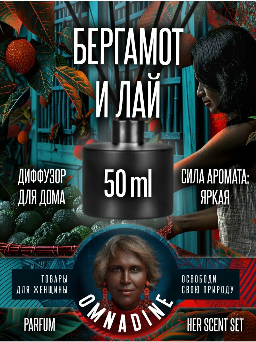 Диффузор свежий аромат бергамот и лайм