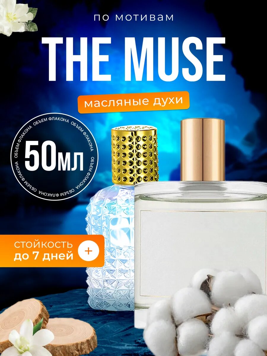 Духи масляные The Muse Заркопарфюм Муза