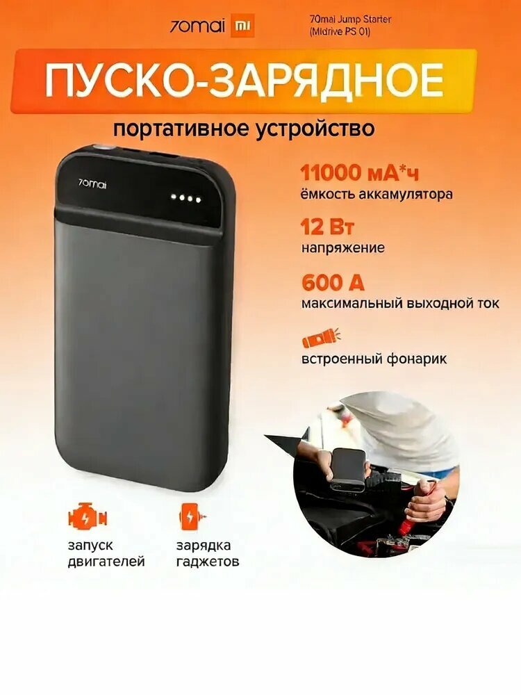 Набор аварийный, портативное пусковое устройство для запуска двигателя автомобиля с набором аксессуаров
