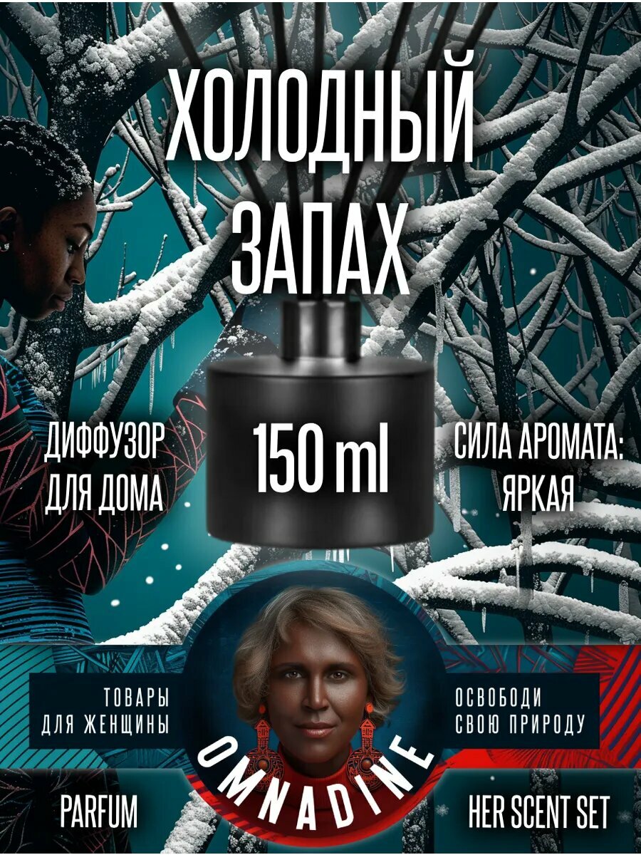 Диффузор для ванной комнаты холодный запах