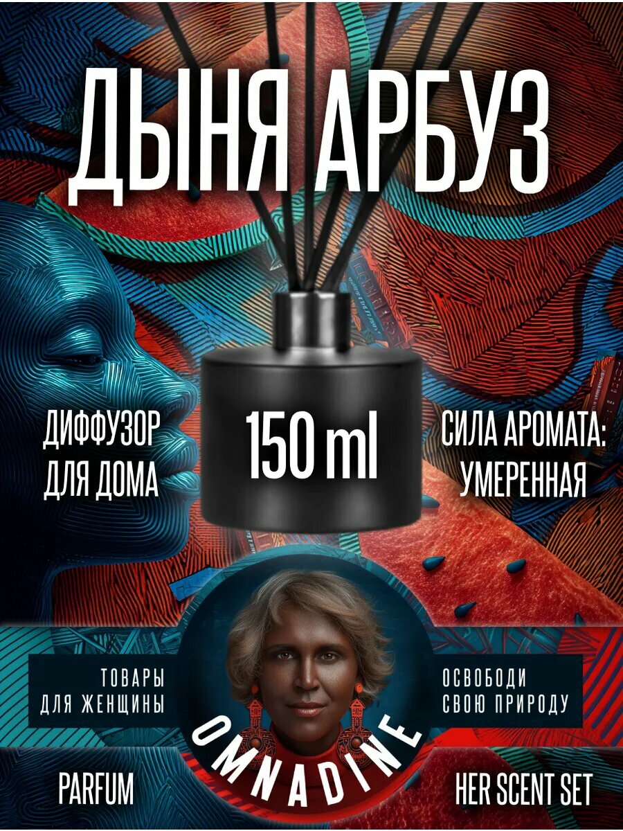 Диффузор для большой площади дыня арбуз
