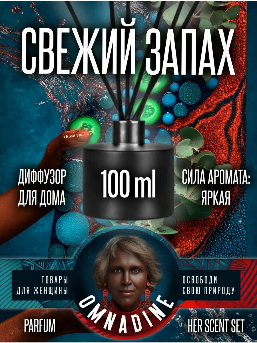 Диффузор для дома без химии свежий запах