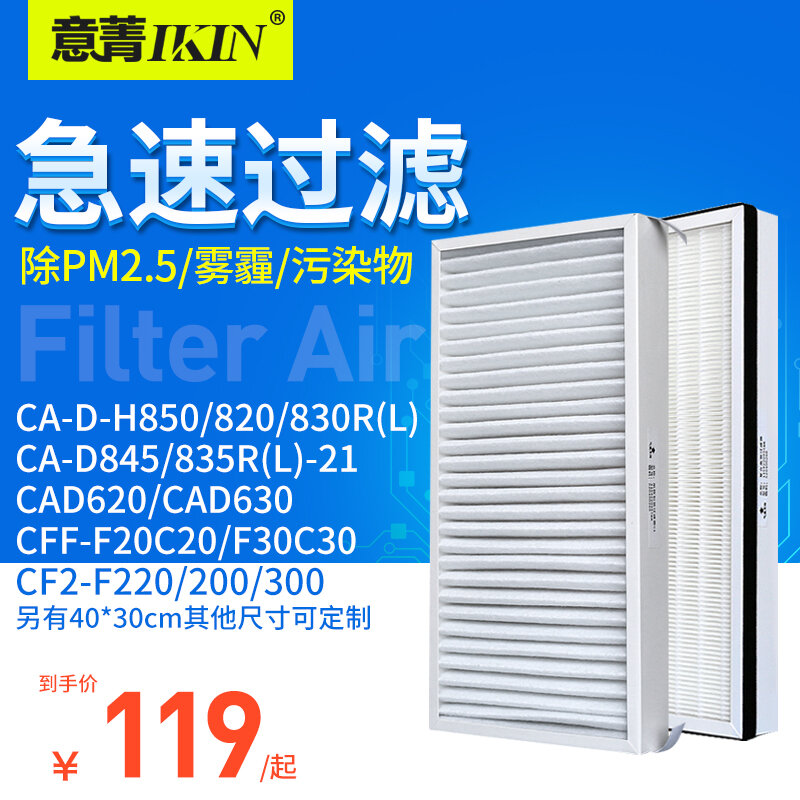 Подходит для системы свежего воздуха Sende CAD850/H820/830R/L 845 835 620 630, фильтрующий элемент CAD620/630R/L[Сеть