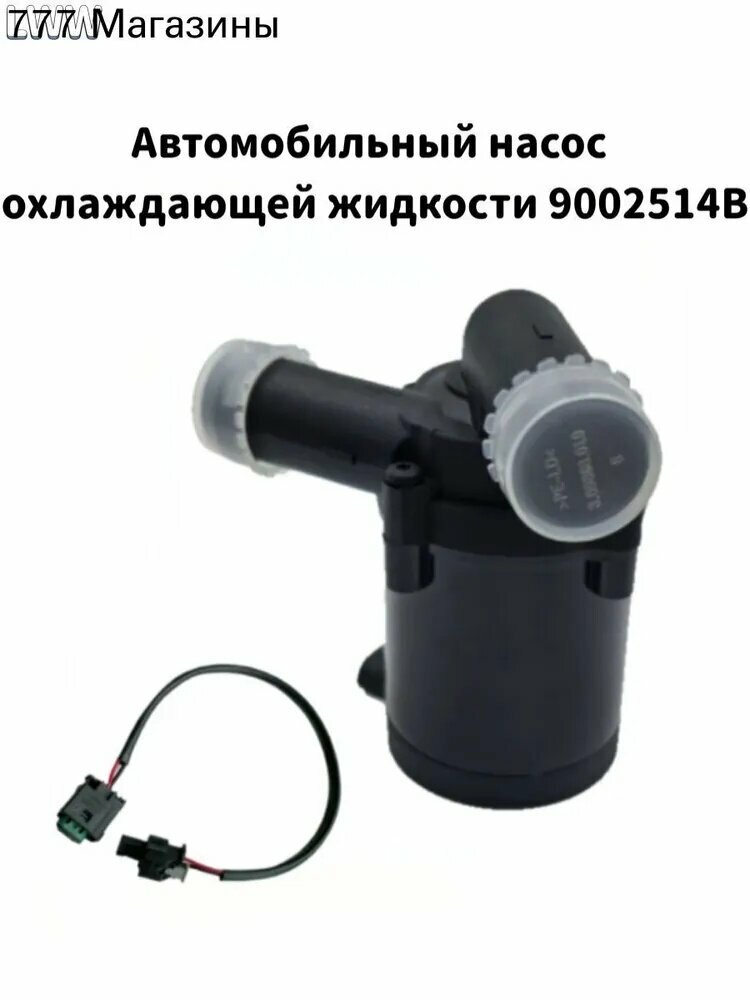 U4847 помпа Насос циркуляции воды 12В подходящий для Webasto Thermo Top C E & Z 9002514B 93008B