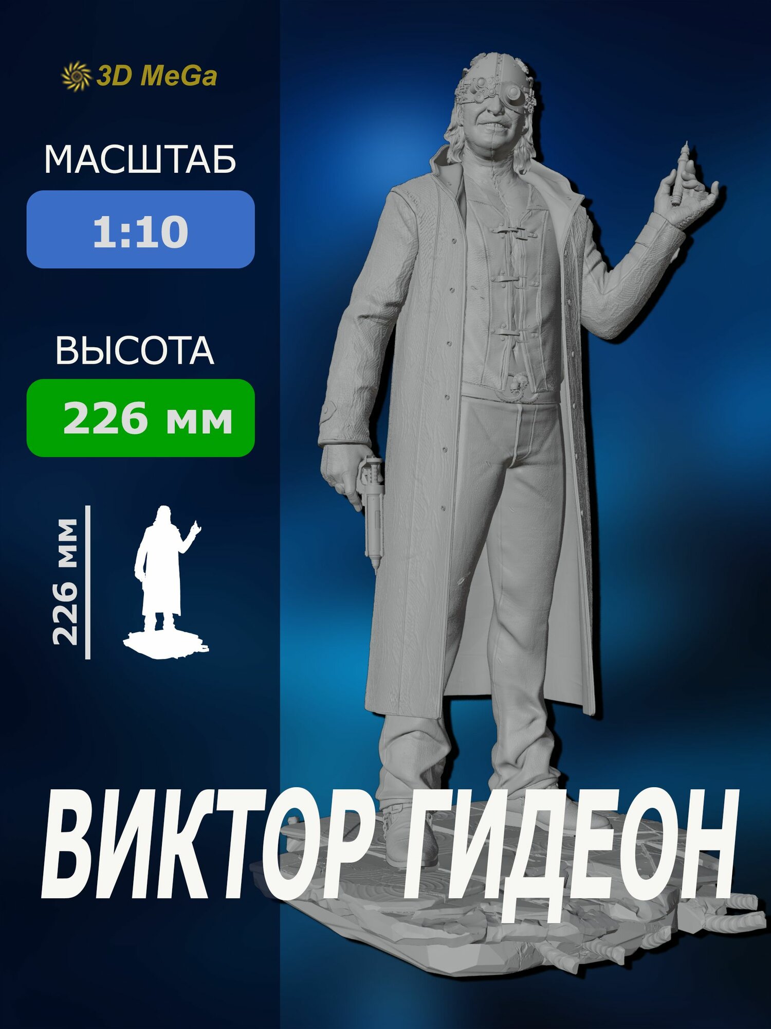 Виктор Гидеон-Victor Gideon Resident Evil под покраску