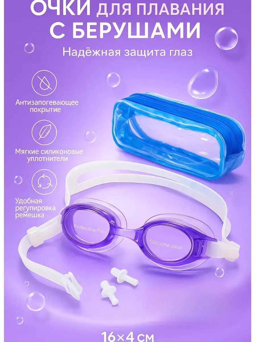 Очки для плавания антифог для взрослых и подростков