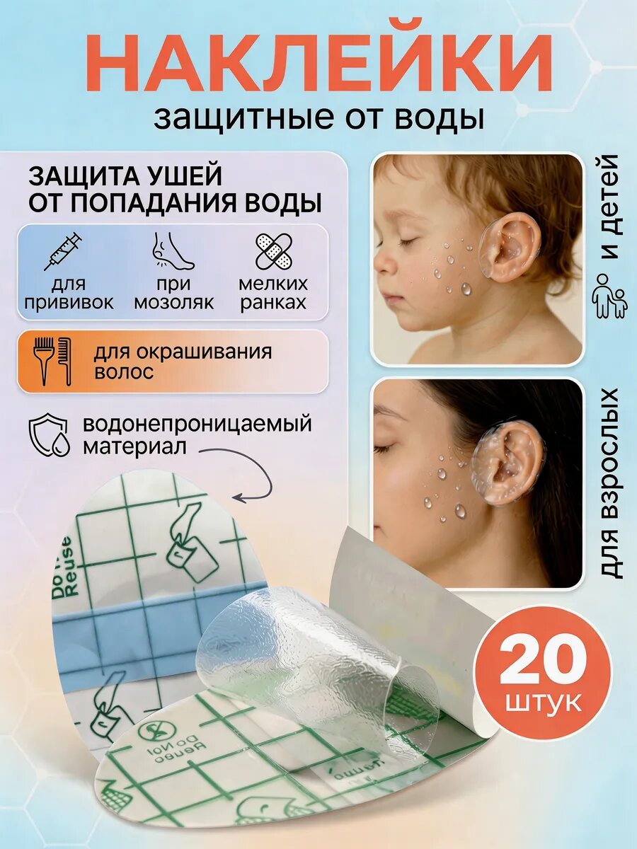 Защита ушей от воды для детей и взрослых, 20шт