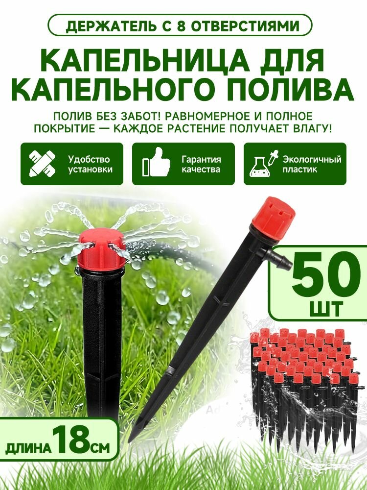 Капельница регулируемая на стойке 50 штук, комплект капельного полива для теплицы с фильтром и краном