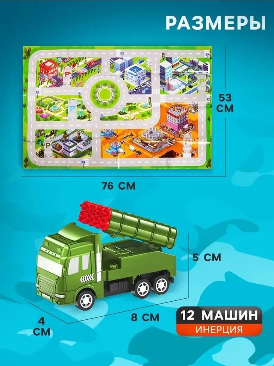 Игровой набор ‘Военная техника’ с машинками