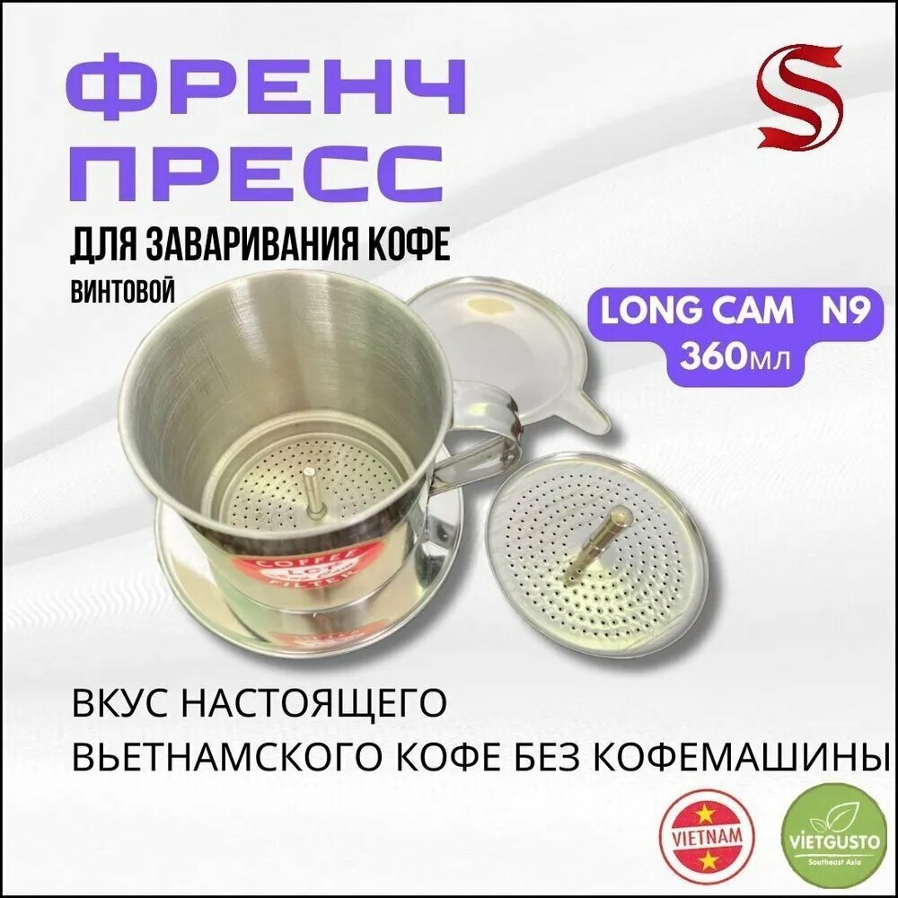 Френч-пресс, 360 мл