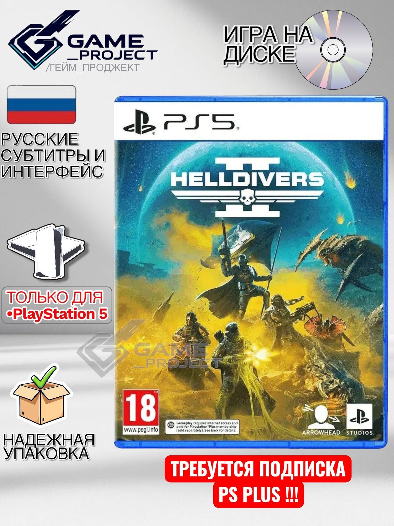 Helldivers 2 , для PlayStation 5, Blu-ray , Русские субтитры.