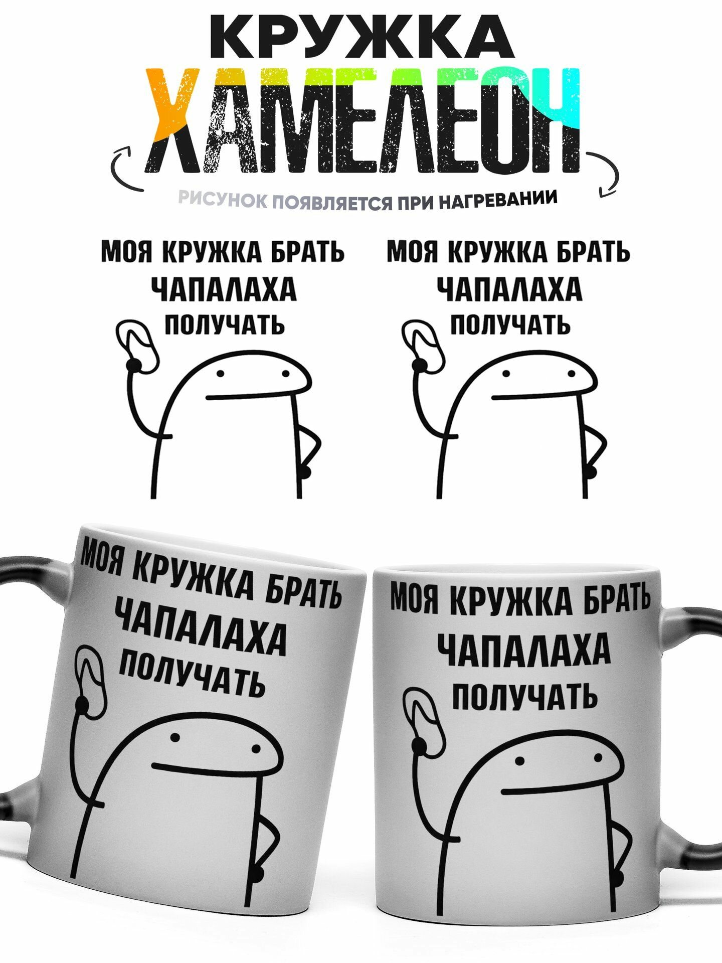 Кружка хамелеон Моя кружка не брать 330 мл, материал керамика, 1 шт.
