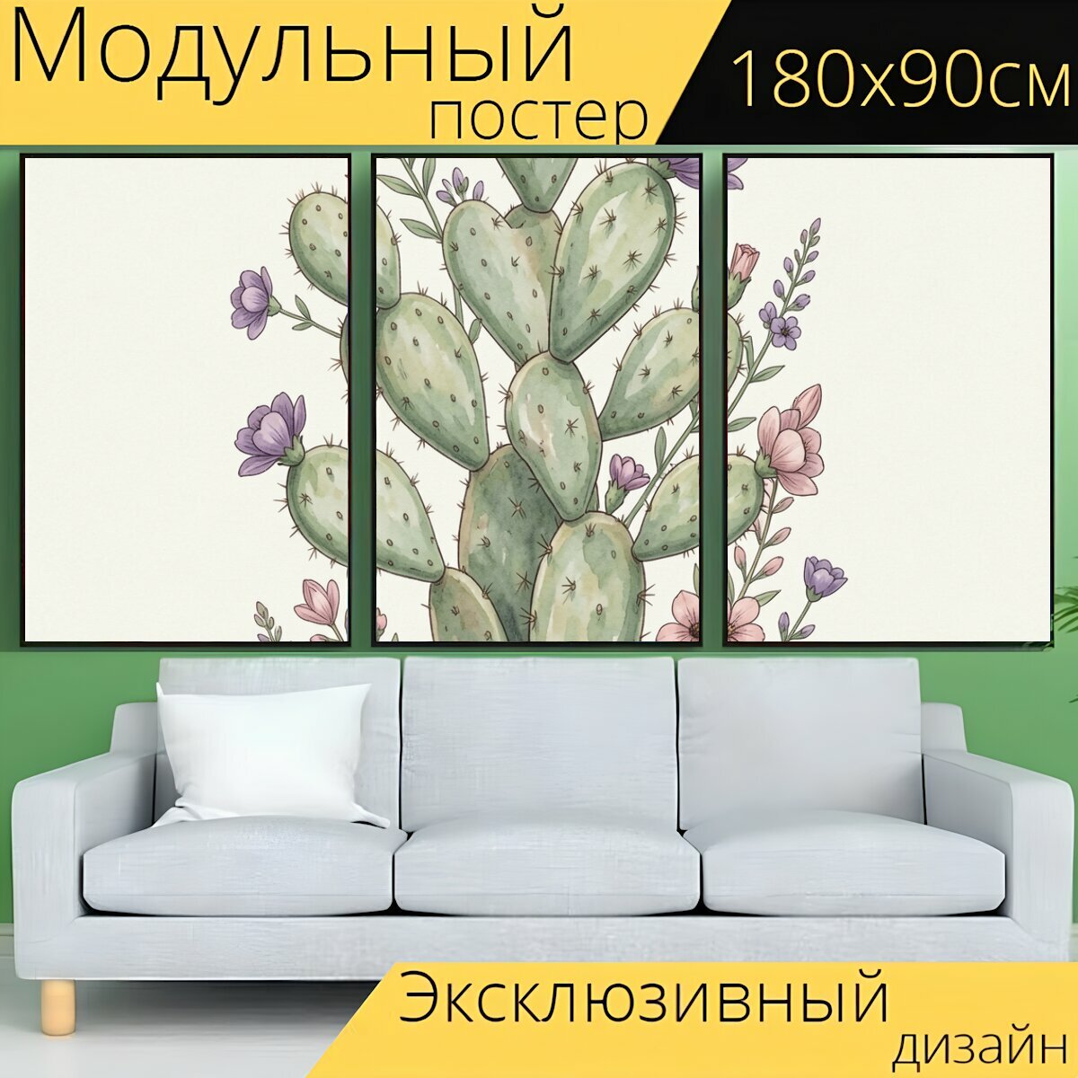 Модульный постер "Цветущий кактус с ветвями. Нежная ботаническая акварель: сочный суккулент с колючими сегментами и мелкими лиловыми." 180 x 90 см. для интерьера на стену в тубусе