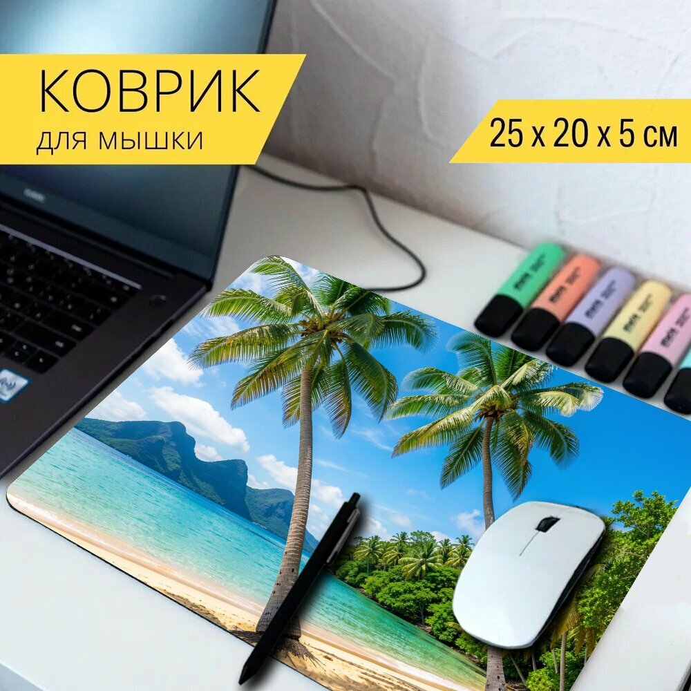 Коврик для мыши с принтом "Тропический пляж с пальмами. Бирюзовая лагуна, белоснежный песок и изогнутые кокосовые пальмы на фоне густой зелени и гористого острова. Яркий." 25x20см.