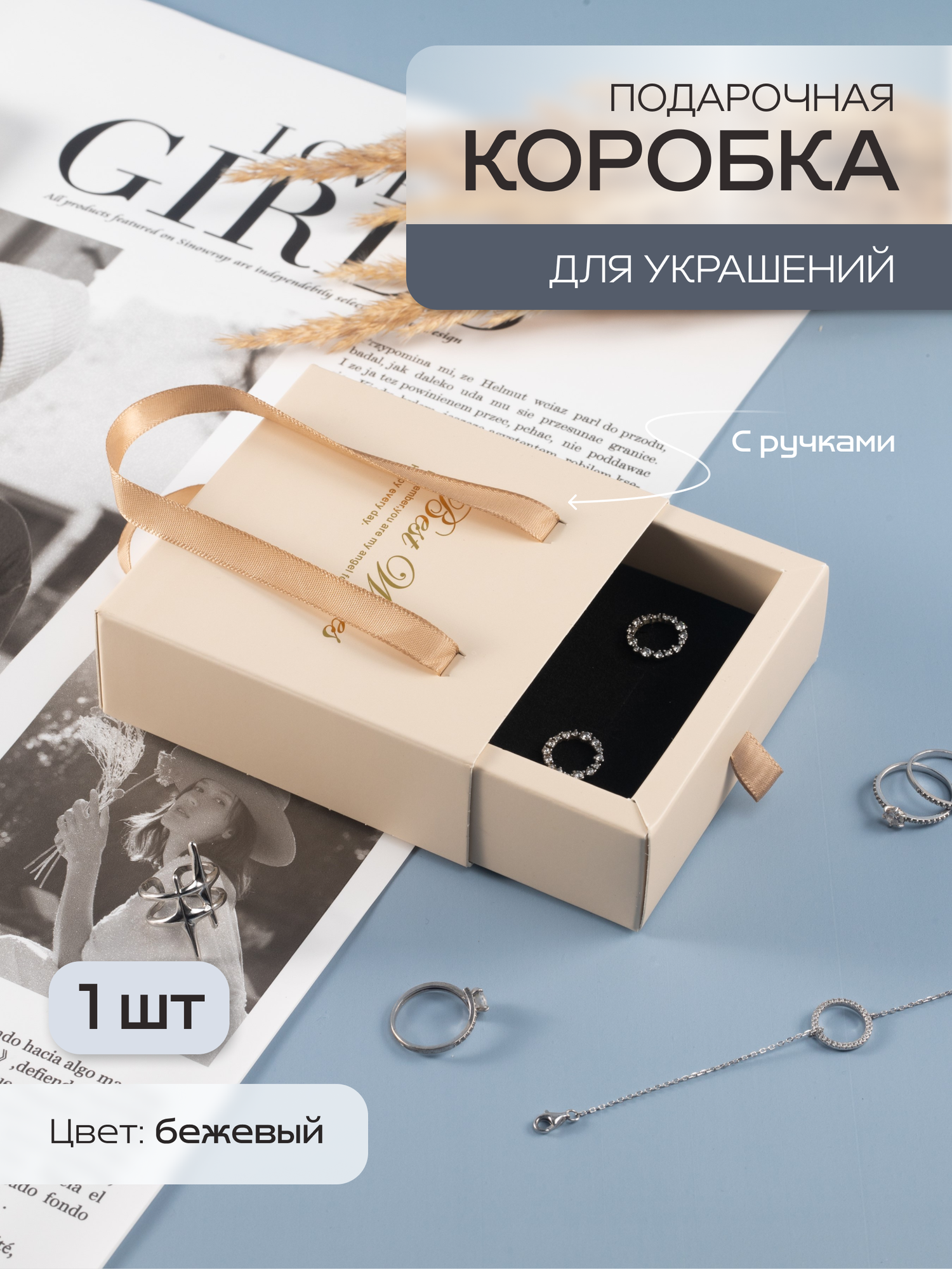 Коробка подарочная бежевая для колец, украшений, бижутерии, цвет бежевый, COLOR Si