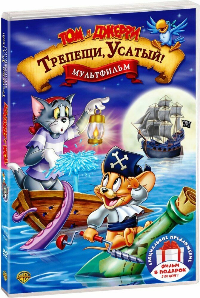 Том и Джерри: Трепещи, усатый! / Волшебник страны Оз (м/ф) (2 DVD) (ДВД диск, DVD Box)