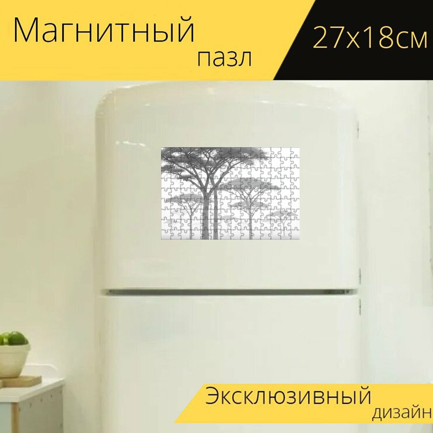 Магнитный пазл "Туманные африканские акации. Серый саванный пейзаж с раскидистыми деревьями акации в плотном тумане, мягкие силуэты и выцветшая палитра." на холодильник 27 x 18 см.