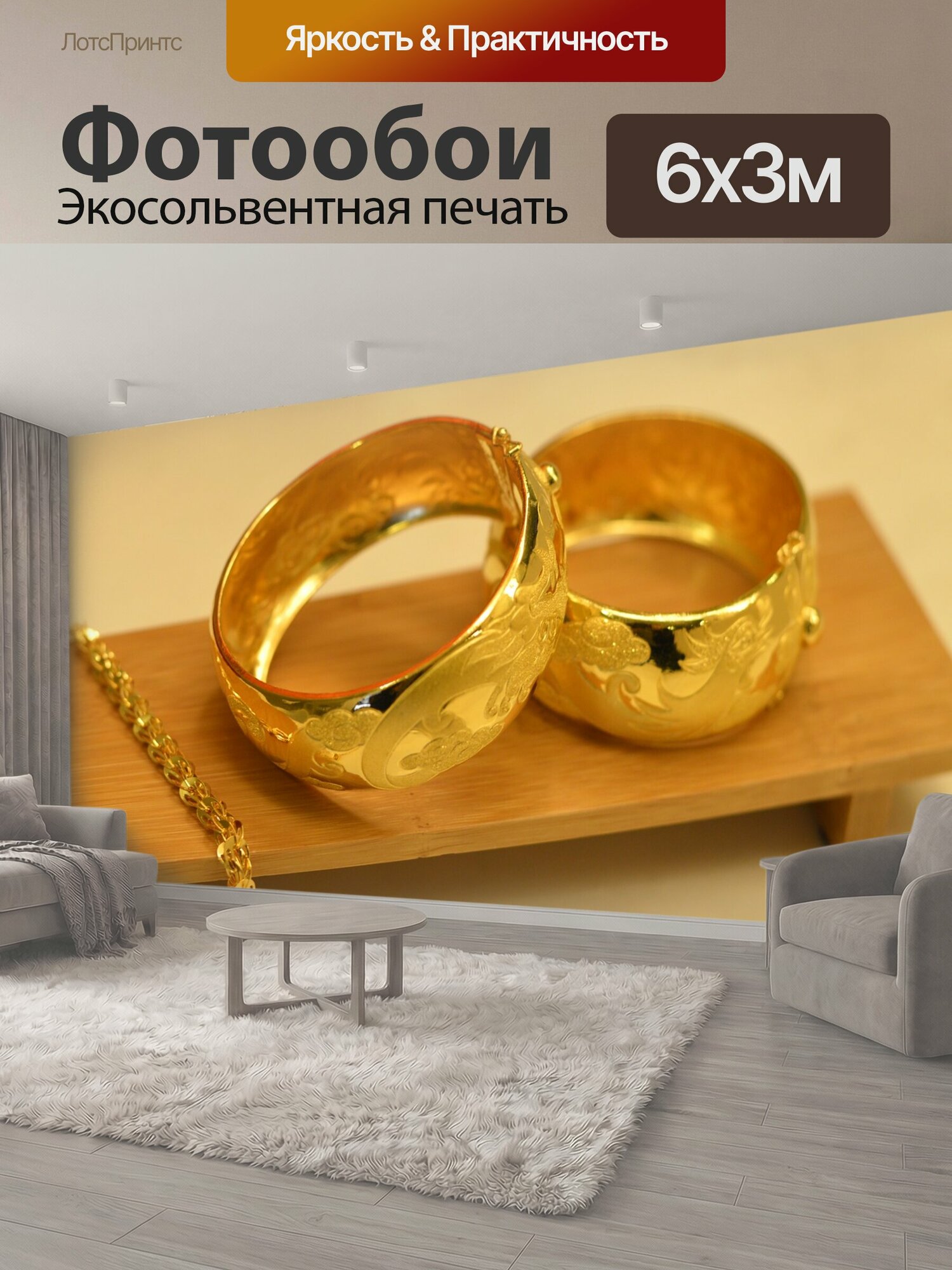 Фотообои "Свадьба, золото, золотой браслет" 600x300 см. экосольвентная печать