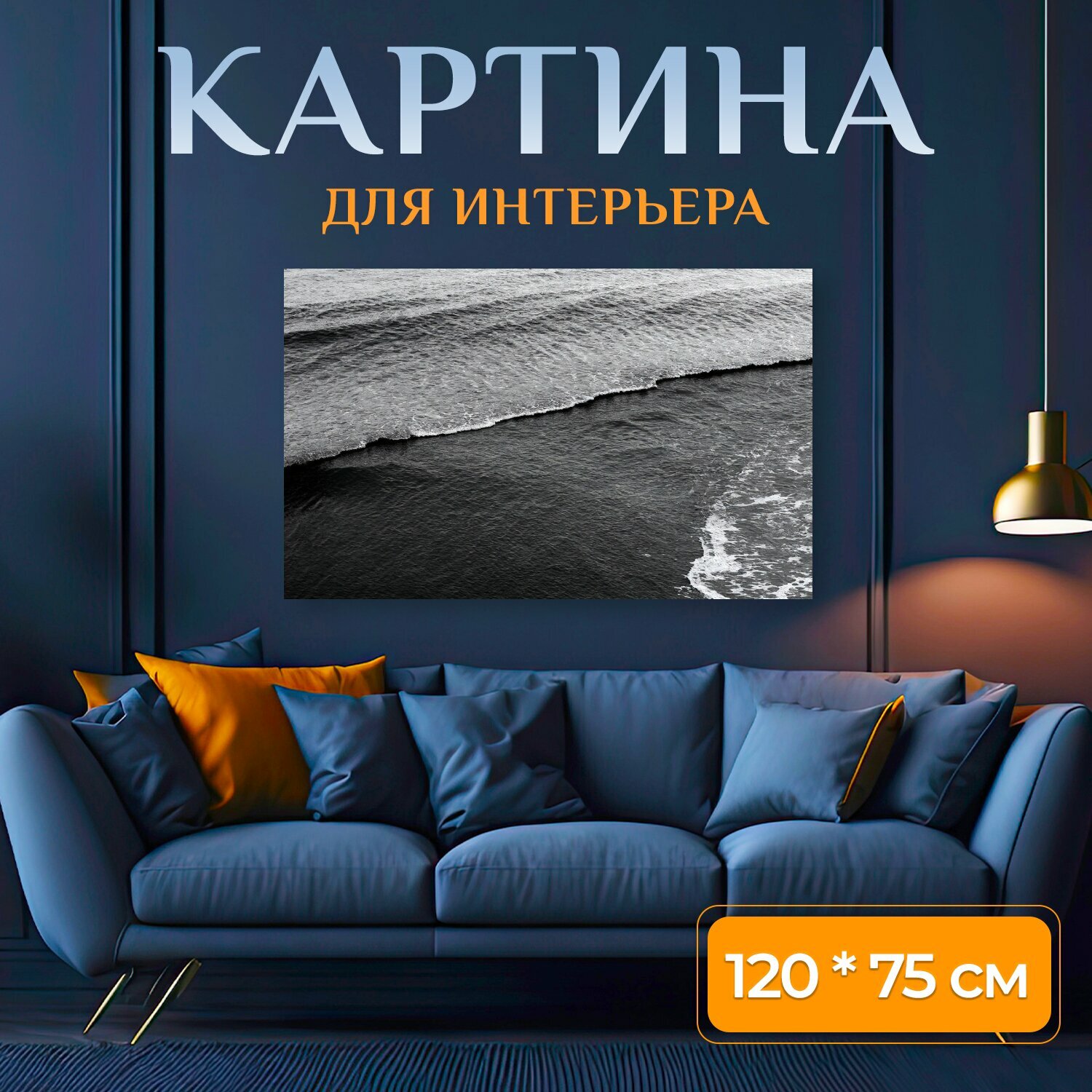 Картина на холсте "Море в стиле черно-белый, с плавным переходом от берега к морской глади" на подрамнике 120х75 см. для интерьера