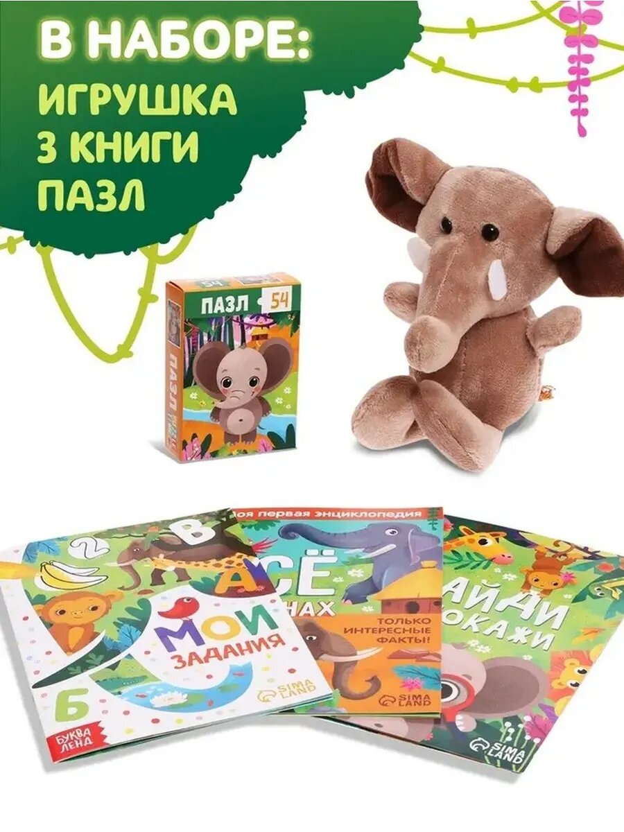 Развивающий набор для малышей «Милый слонёнок»