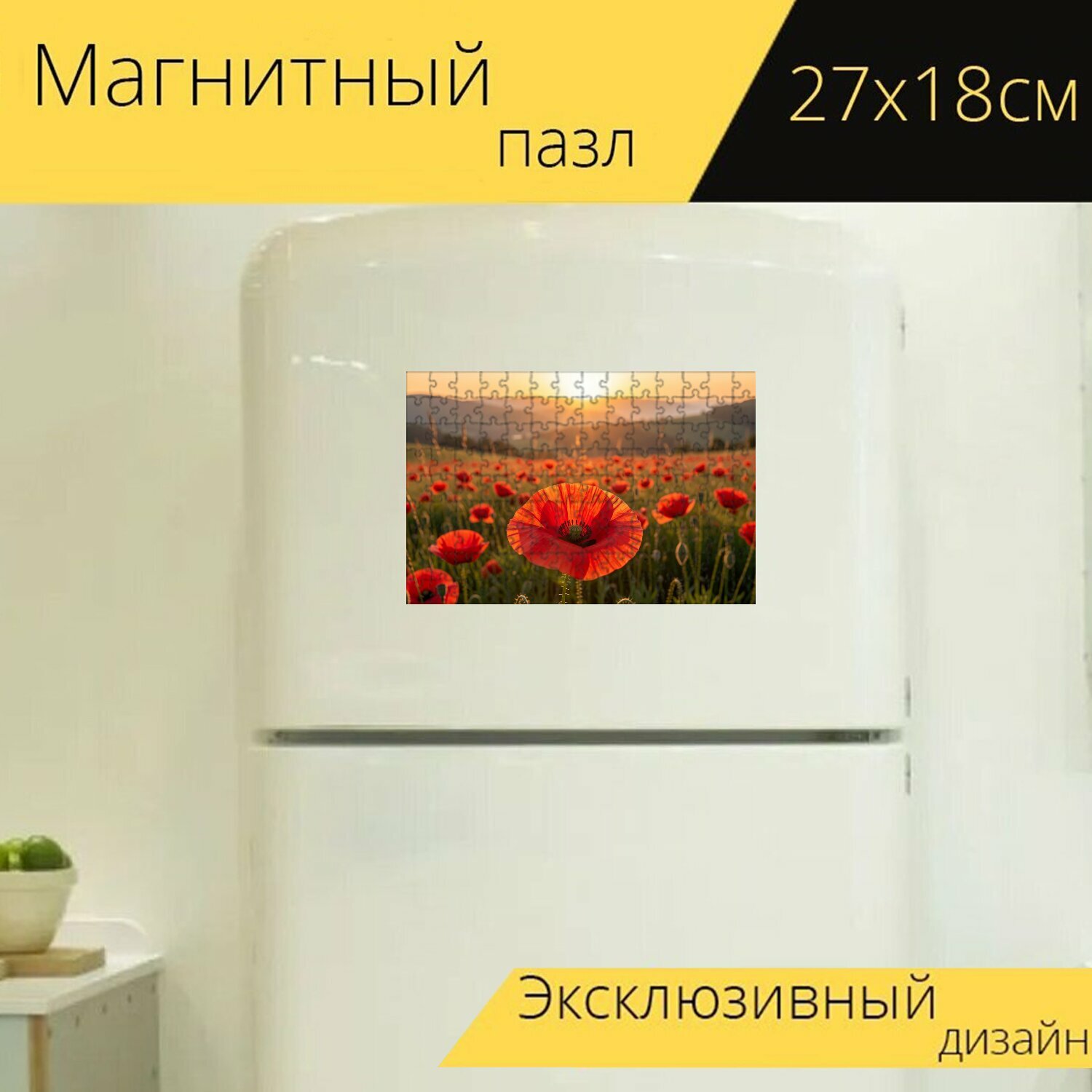 Магнитный пазл "Красные маки на закате. Яркое поле алых цветов в теплых золотистых лучах вечернего солнца, мягкий размытый фон с холмами и небом." на холодильник 27 x 18 см.